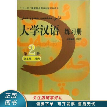 大学汉语练习册2