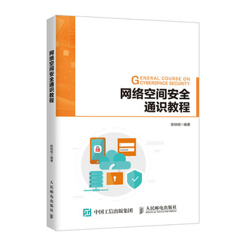 网络空间通识教程