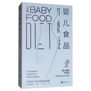 婴儿食品节食法：一种现代生活方式理念
