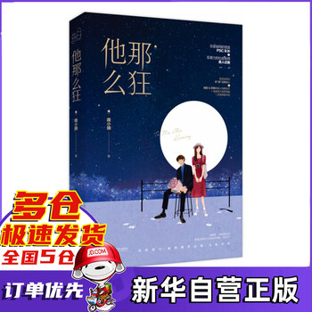 他那么狂
