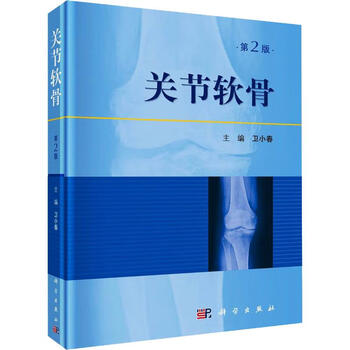 关节软骨 第2版
