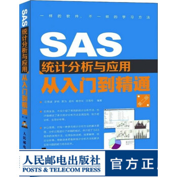 SAS统计分析与应用从入门到精通(第二版)
