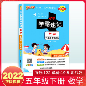 2022新版小学学霸速记科学三四五六年级上册教科版小学生教材同步课本专项训练复习辅导资料全解全练作业 五年级下数学 北师版