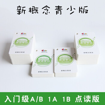 新概念青少版单词卡入门级AB1A1B 纸语小达人点读笔点读 扫码发声. 新概念青少版 入门级AB 单词卡