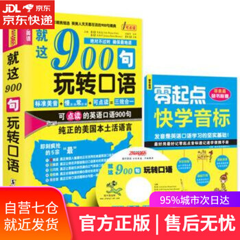 【正版图书】就这900句玩转口语 Eric Wayne Fink 中国国际出版集团,海豚出版社