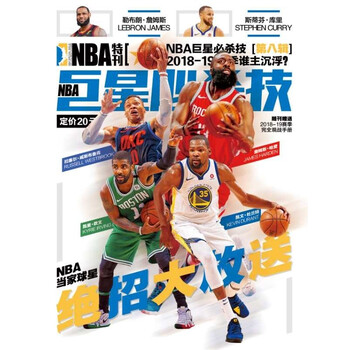 现货！NBA特刊巨星必杀技第八+九+第十(10辑)+十一辑+十二辑 自选当家球星技术解析 送训练手册 体育篮球期刊杂志 必杀辑8