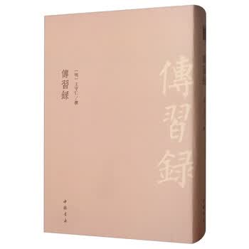 传习录