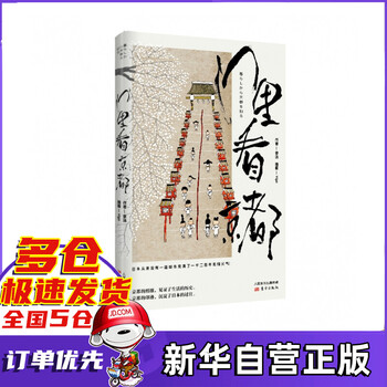 门里看京都     李远著  体验原汁原味的京都 向古老而优雅的文明致敬  日本旅游文化