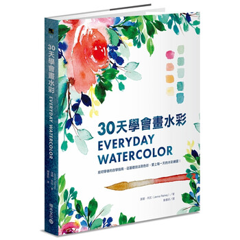 现货台版 30天学会画水彩 给初学者的自学指南 从基础技法到色彩 爱上每的水彩练