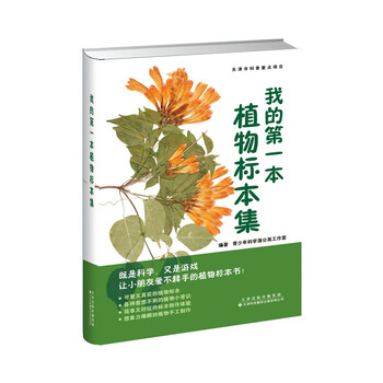 我的本植物标本集