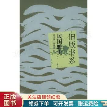 民国野史 许金城