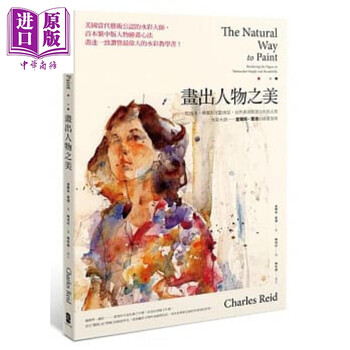 预售 画出人物之美 港台原版 查尔斯 雷德 大牌出版