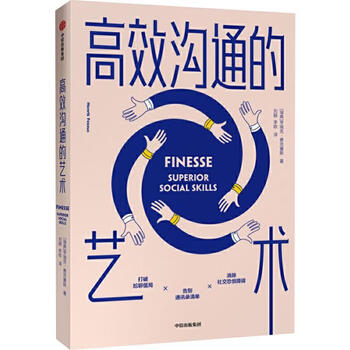 高效沟通的艺术