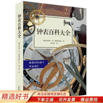 钟表百科大全