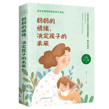 正版 妈妈的情绪决定孩子的未来 家庭教育孩子育儿百科全书好妈妈胜过好老师如何说孩子才会听教育孩子