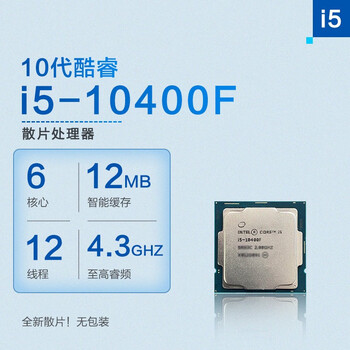 10/11代 CPU处理器 i510400f 11400f 10400 10600kf 散片 盒装 10代 i5-10400F散片（无包装 店 ...