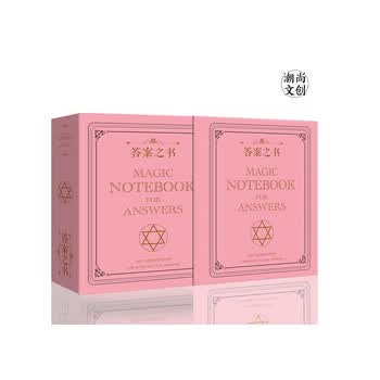 答案之书套装正版爱的客栈生日礼物神奇小樱同款抖音文艺创意 粉色-大规格（336页） 14cm*16.8cm*