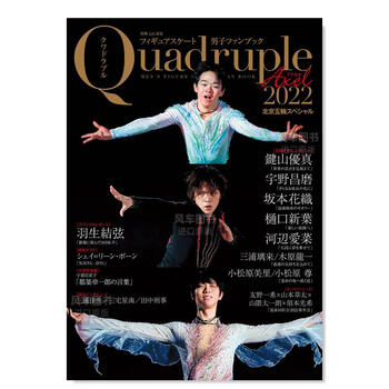 【】花样滑冰 Quadruple Axel 2022 北京冬奥会特集 フィギュアスケ—ト男子ファンブック Quadruple Axel 日文原版图书书籍
