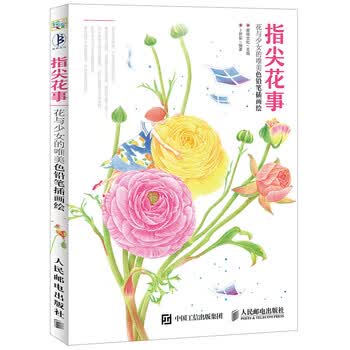 指尖花事 花与少女的唯美色铅笔插画绘 绘画 书籍