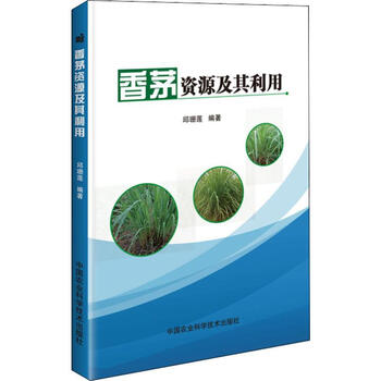 香茅资源及其利用