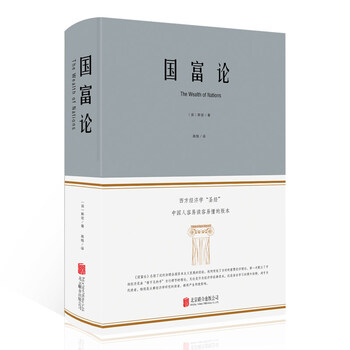 国富论（精装）