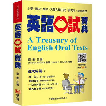 预售 刘毅英语口试宝典学出版社台版书籍 图书