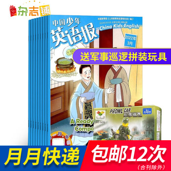 包邮中国少年英语报五六年级版杂志 2022年7月起订阅 1年共12期 杂志铺杂志订阅 小学生中英双语读物 小学生英语学习辅导教辅资料5-6年级课外阅读双语故事期刊 中国少年儿童出版总社出版