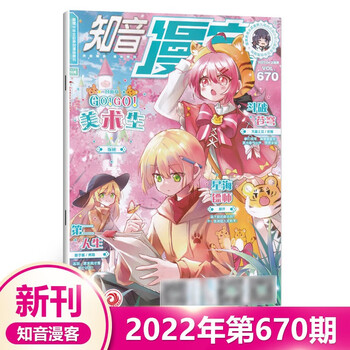 知音漫客杂志2022年6/5/4/3/2/1月上下总第675/74/73/72/71/70/69/68/67/66/65期原创动漫 2021年 元尊哑舍斗破苍穹等连载中 知音漫客第670期
