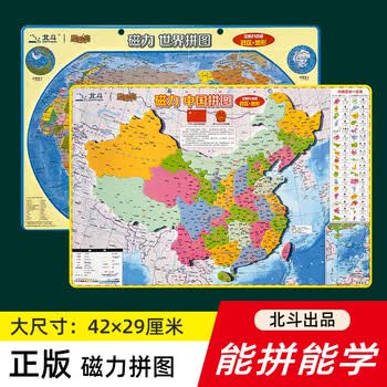 世界地图中国地图AR磁力拼图北斗正版学生少儿磁力拼图玩具儿童磁力益智玩具少儿磁力地图拼图中号小号多尺寸版地理知识拼图 【磁性大号套装】世界+中国拼图
