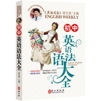 初语语法大全 席玉虎