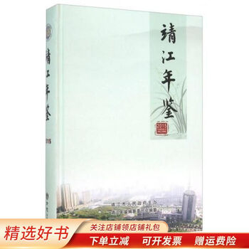 靖江年鉴2015