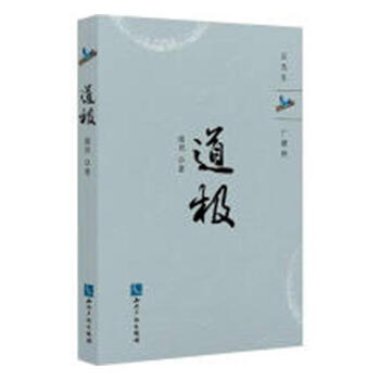 道极 文学 书籍