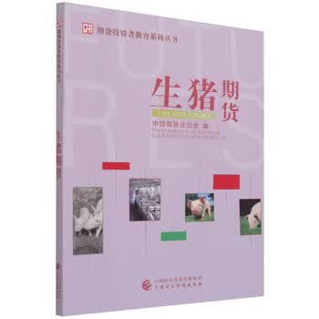 生猪期货