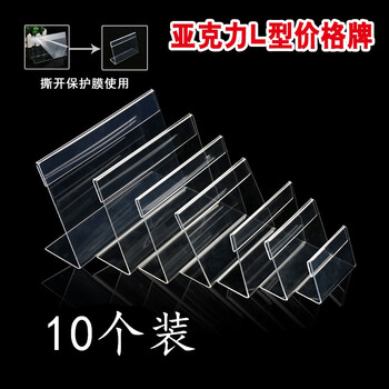 亚克力台卡L型台签台牌价签牌透明桌签价格牌桌牌展示架立牌 210*150MM（10个装）透明横款