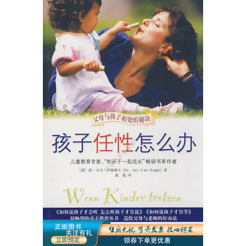 孩子任性怎么办