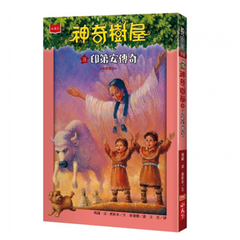 台版 神奇树屋18印第安传奇 儿童童话故事睡前读物少儿趣味人气插画绘本文