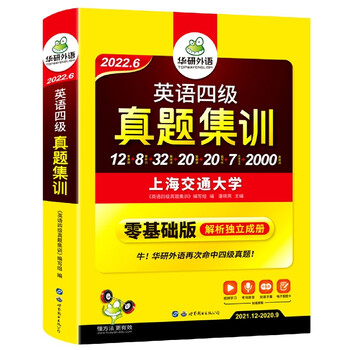 英语四级真题集训2022.6