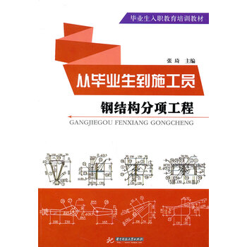 钢结构分项工程 张琦