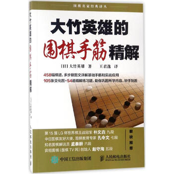 大竹英雄的围棋手筋精解【，放心购买】
