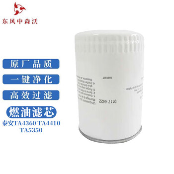 【东风中森沃01174422】东风中森沃 （Dongfeng Tongsenwo）泰安TA4360 TA4410 TA5350燃油滤芯 燃油 ...