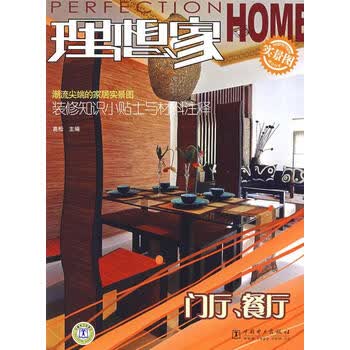 门厅、餐厅【正版图书】