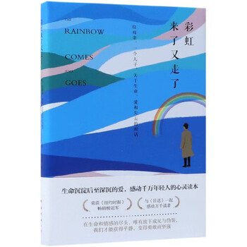 彩虹来了又走了(精)
