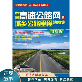 中国高速公路及城乡公路网地图集导航版2017新版