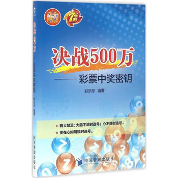 决战500万-彩票中奖密钥