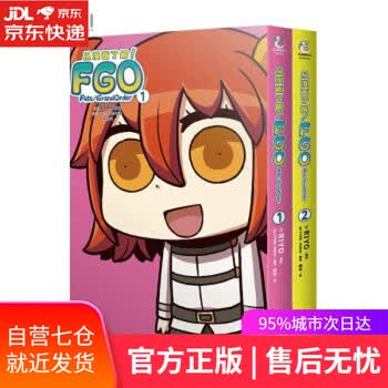 【正版图书】从漫画了解！FGO FateGrand Order. 1-2（随书附赠贴纸1张+绘马书签1张） [日