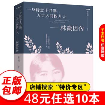 【特价专区】林徽因传