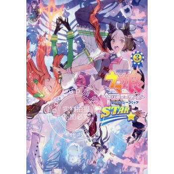 进口日文 赛马娘 ウマ娘 プリティーダービー アンソロジーコミック STAR 3