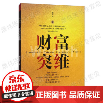 财富突围