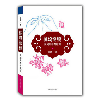 桃坞绣谱 9787532877737