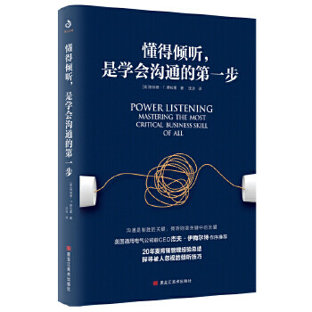 懂得倾听.是学会沟通的第一步